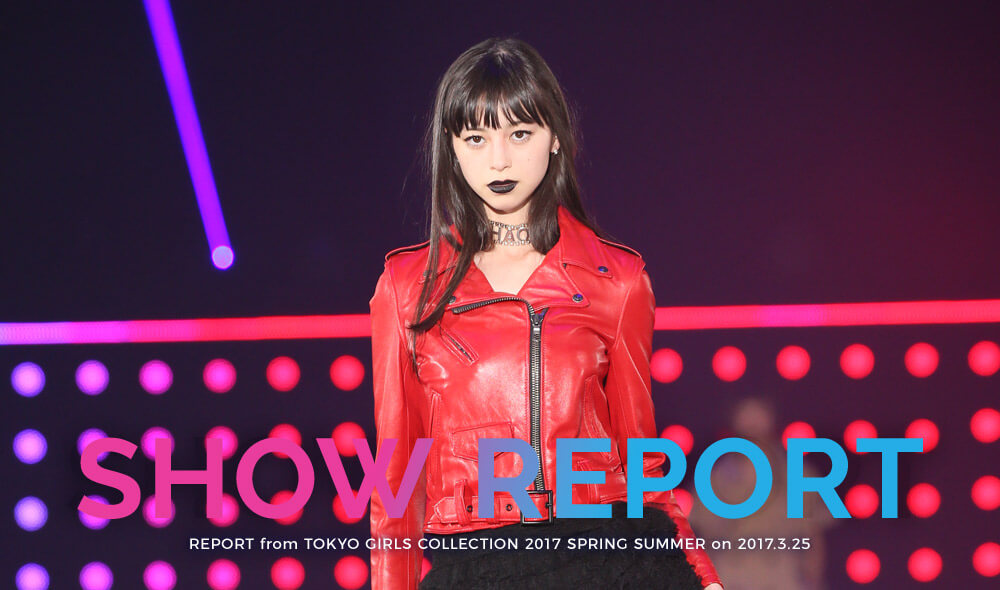 第24回 東京ガールズコレクション 2017 SPRING/SUMMER｜TGC '17 S/S