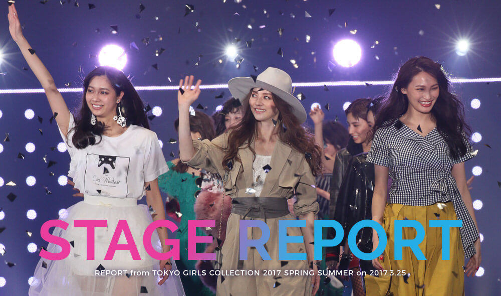第24回 東京ガールズコレクション 2017 SPRING/SUMMER｜TGC '17 S/S